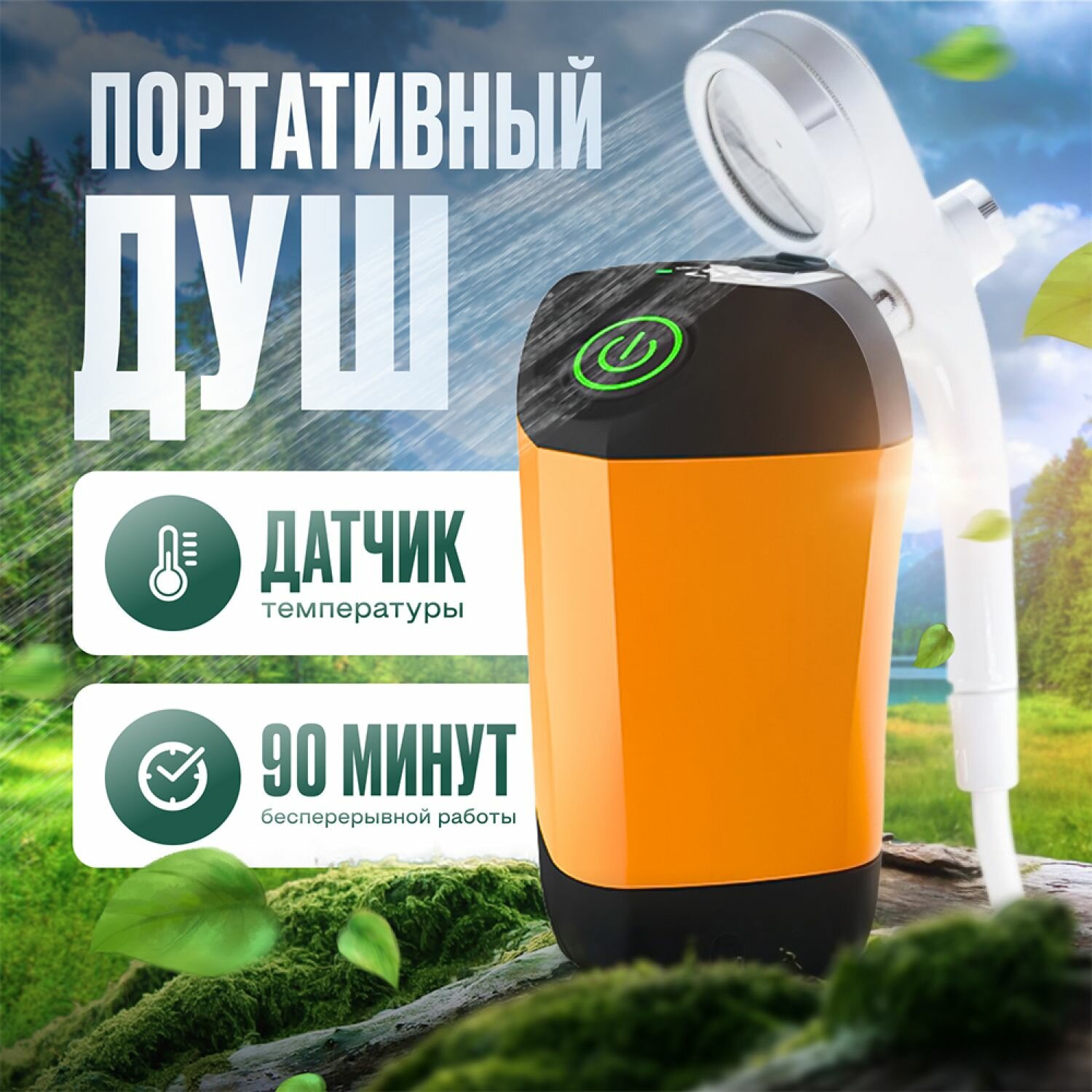 Портативный походный душ для дачи и туризма / аккумуляторный