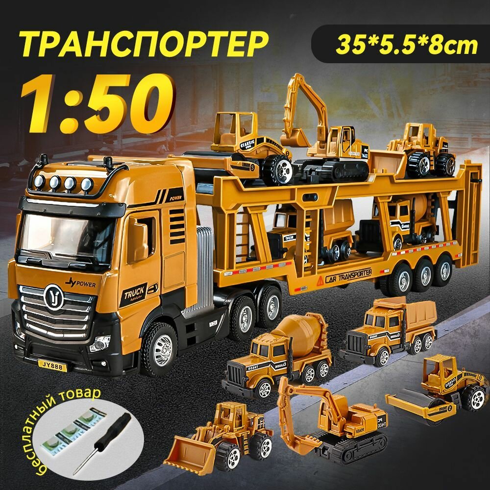 Двухэтажный транспортный грузовик с тягачом 1:50 (инженерная + городская серия)