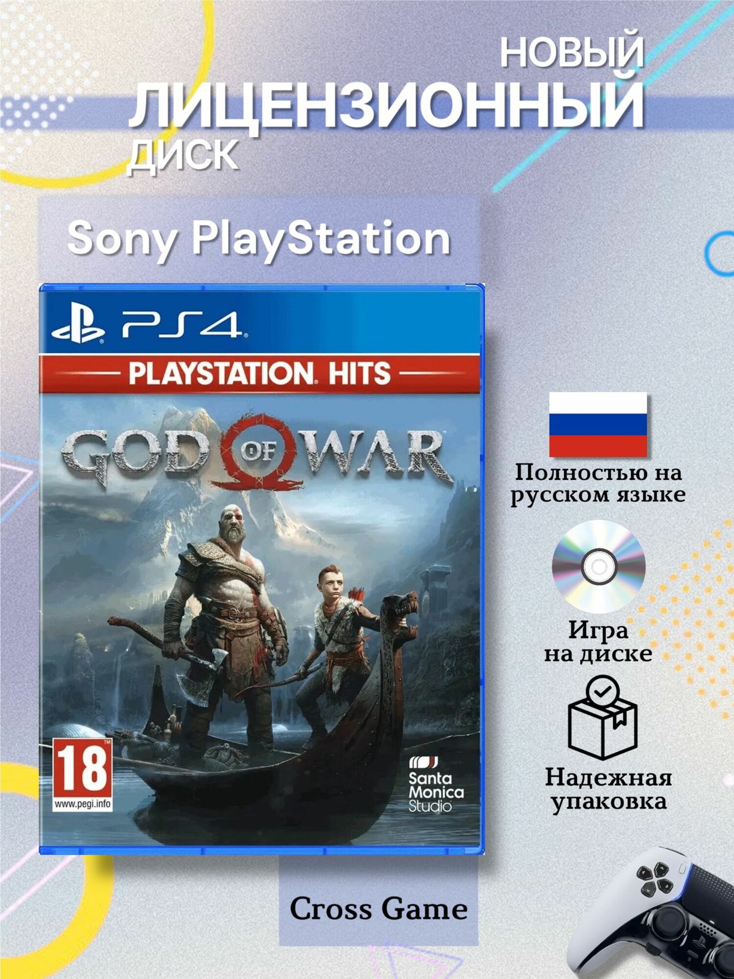 Игра God Of War 2018 Хиты PlayStation (PlayStation 4, Русская версия)