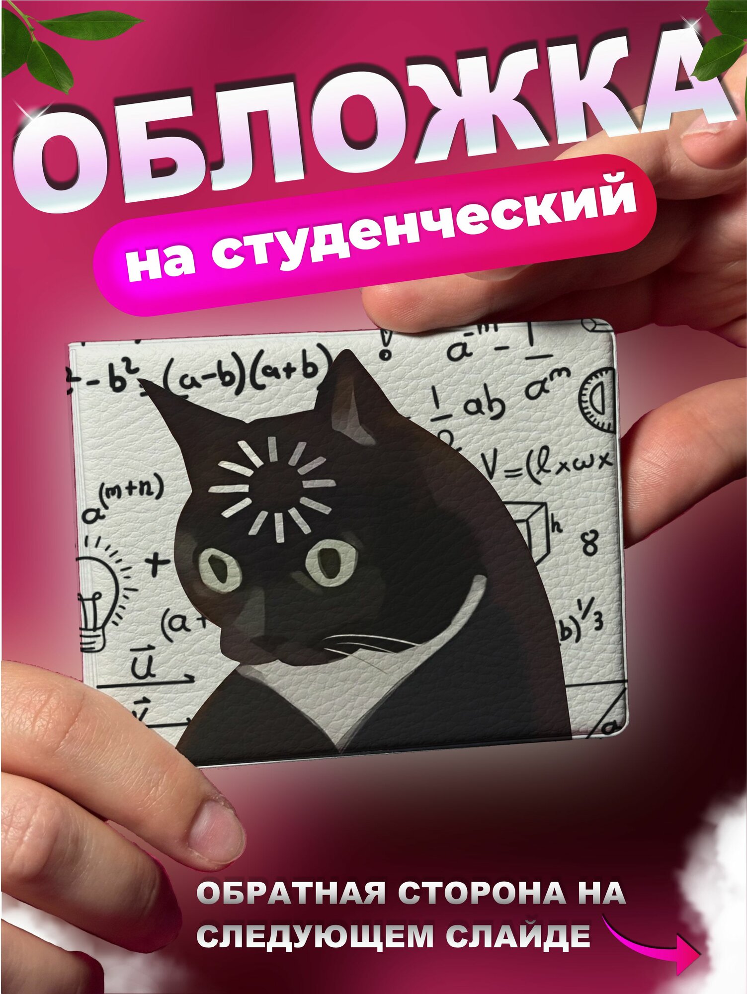 Обложка для студенческого билета KRASNIKOVA