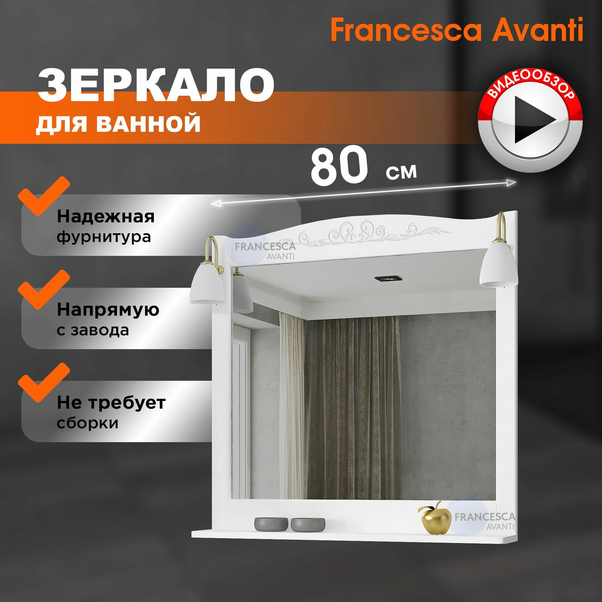 Зеркало настенное Империя П 80 белый