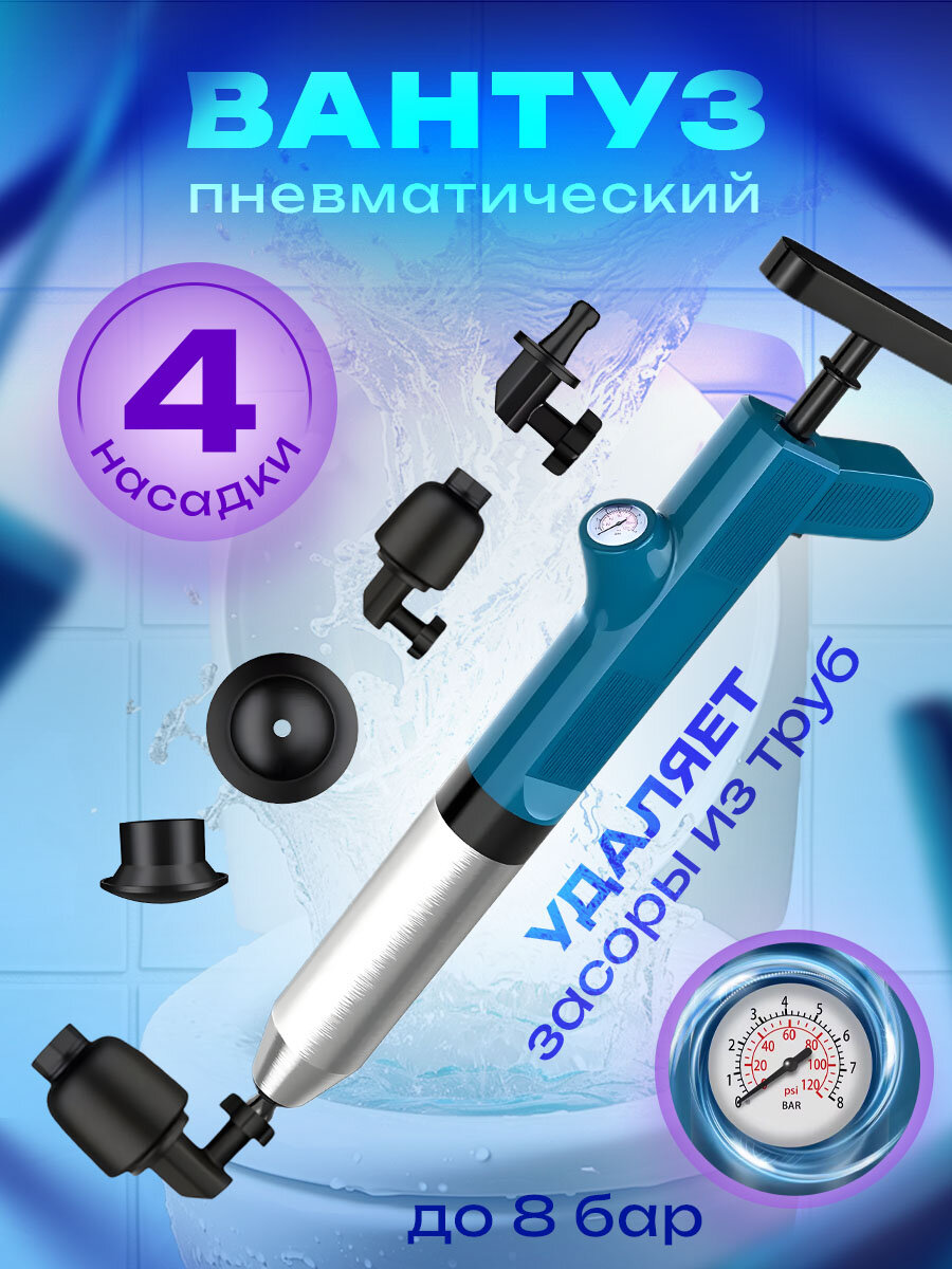 Вантуз вакуумный пневматический для унитаза, раковины, ванны / насос для прочистки труб и сантехники