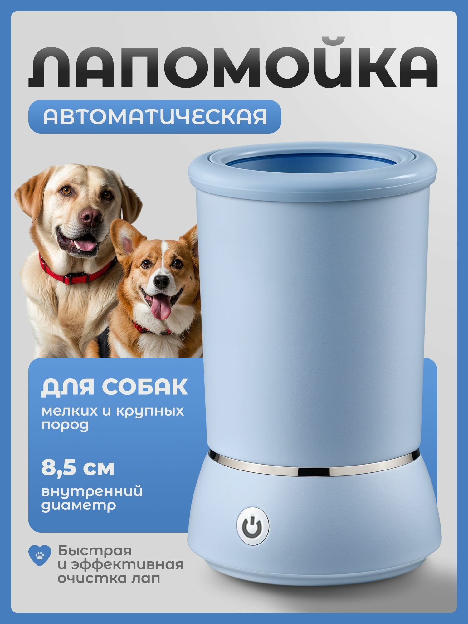 Лапомойка