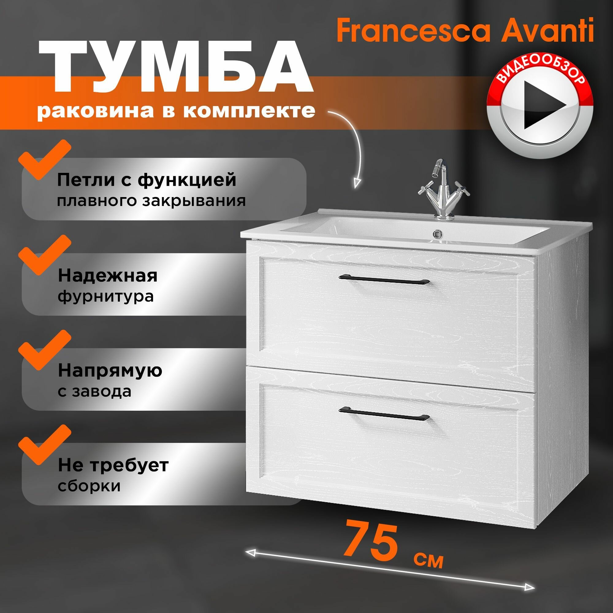 Тумба с раковиной в ванную Мария 75 белый (ум. Комфорт 75)