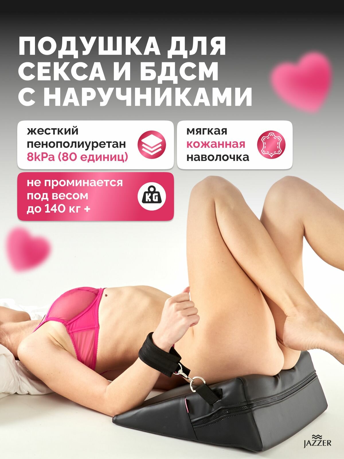Набор для любовных игр: Подушка для секса и любви, для БДСМ, черная JAZZER DONATOR с наручниками для секса, кожа, форма Либератор