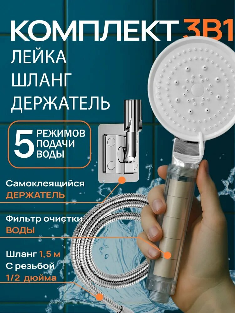 Платиново-серебряный пятискоростной регулируемый душ (душевая головка + 6 фильтрующих элементов + кронштейн)