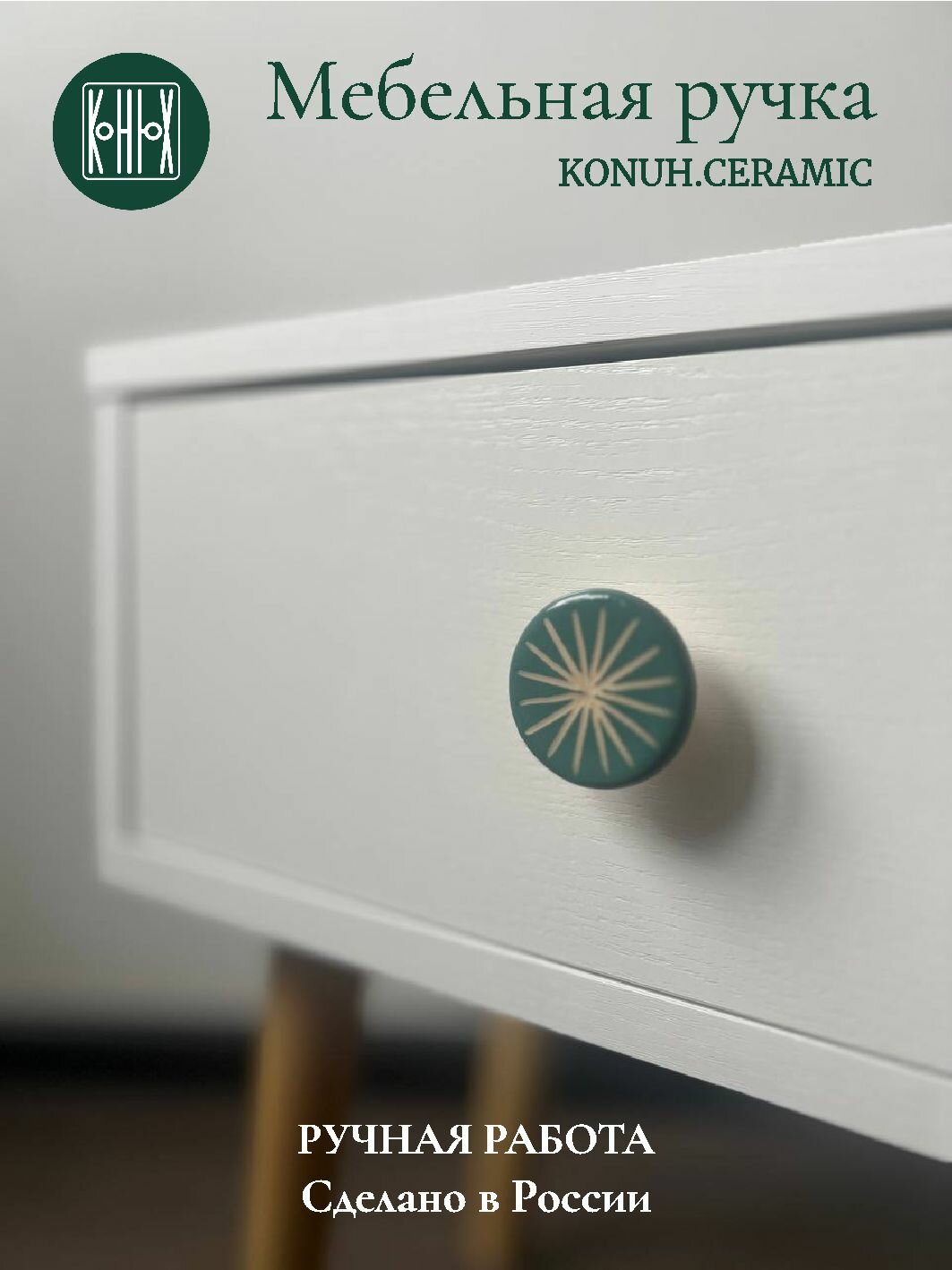 Ручка кнопка для мебели konuh.ceramic, керамика, ручная работа, цвет морской волны, узор "Звезда", диаметр 45 мм