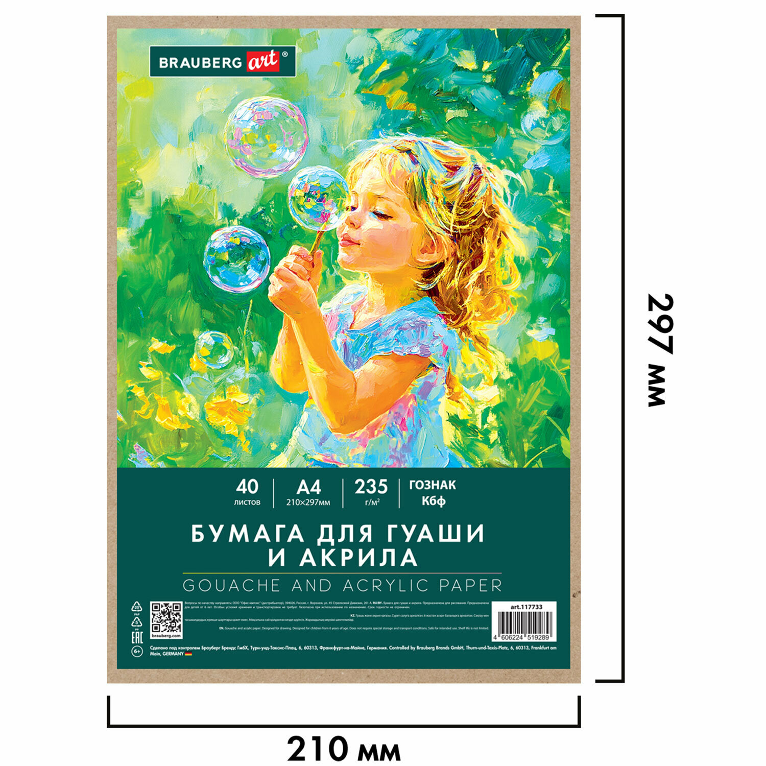 Упаковка 4 шт. Бумага для гуаши и акрила А4 40 л, 235 г/м2, в коробке, BRAUBERG ART CLASSIC, "Мечта", 117733