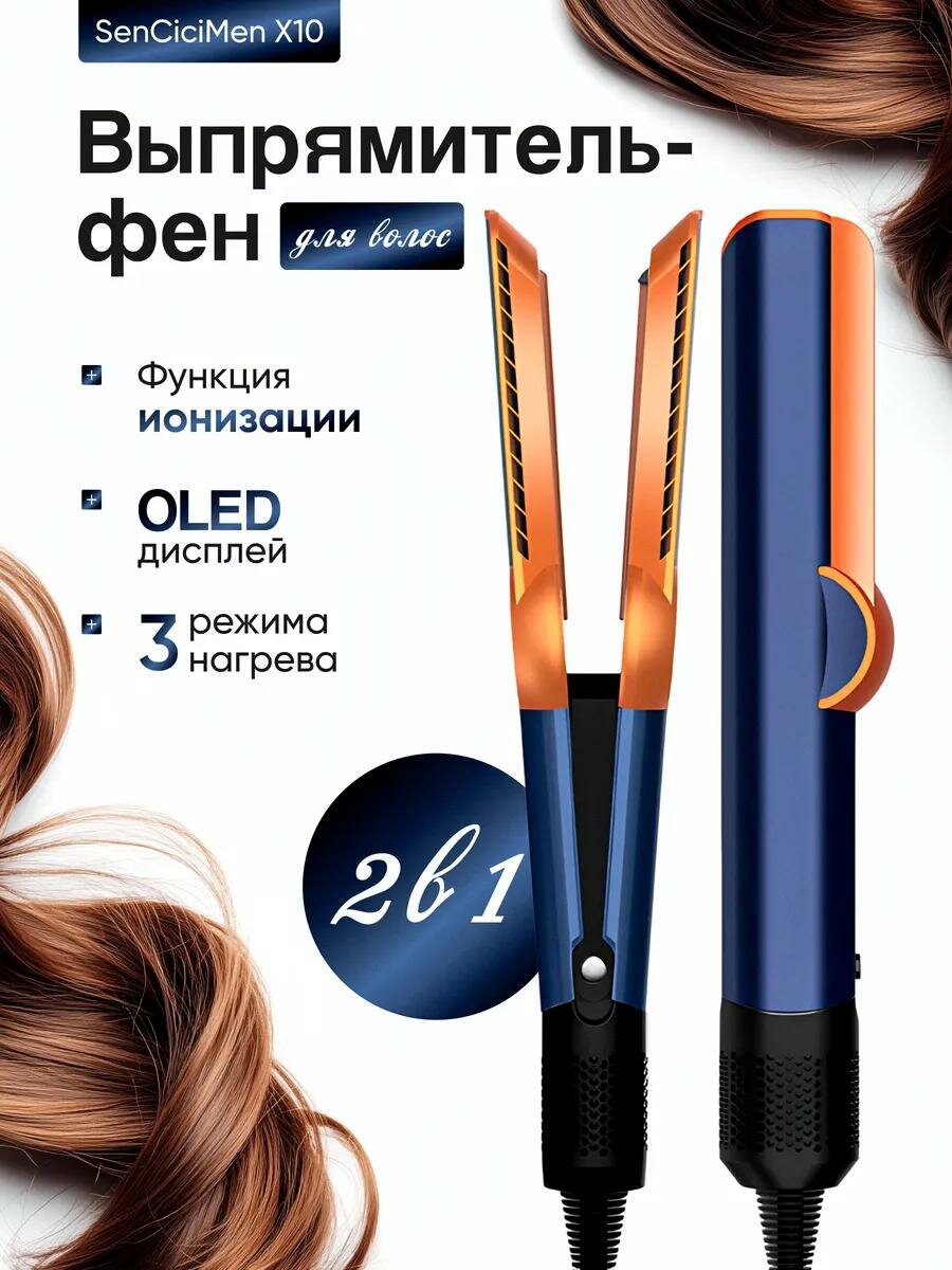 Стайлер для волос, фен выпрямитель для волос с дисплеем, плойка для волос, синий