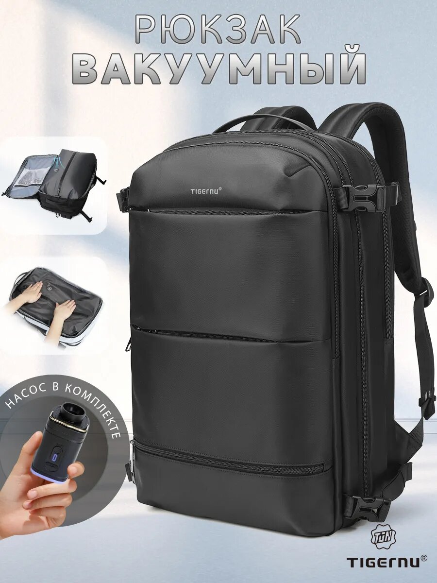Tigernu Вакуумный черный рюкзак с насосом T-B9831