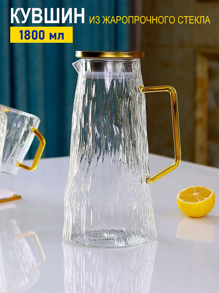 Кувшин Чайник Графин для холодных и горячих напитков, чайник заварочный, кувшин садовый для лимонада