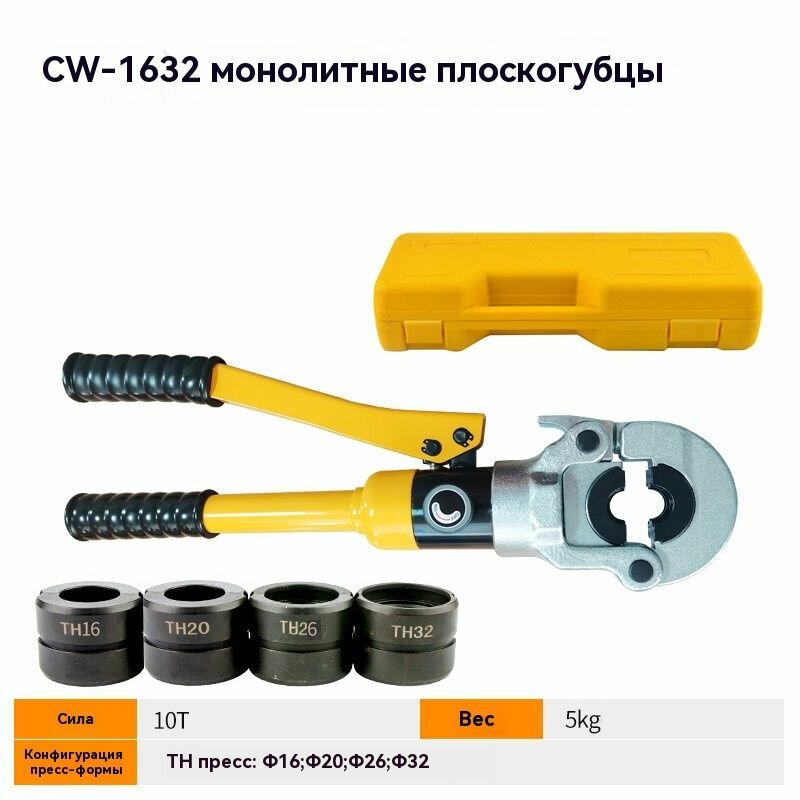 Пресс клещи обжимные для труб TH 16, 20, 26, 32