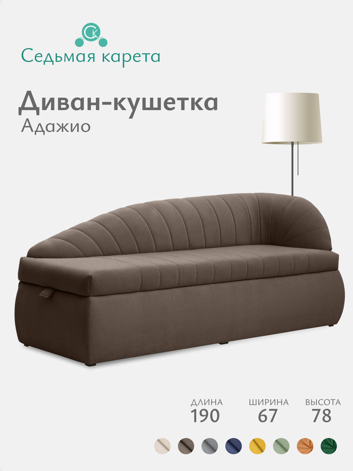 Кушетка диван Адажио с ящиком угол справа 190х78х67 см. Коннект 31, прямой диван, светло-коричневый, Велюр, для дома