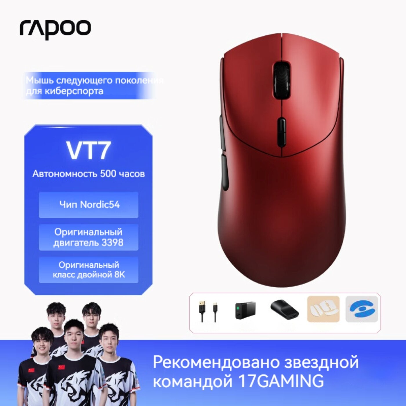 Rapoo VT7-игровая мышь, двухрежимная беспроводная / проводная мышь, оригинальный движок 3398, встроенная 8K + 8K