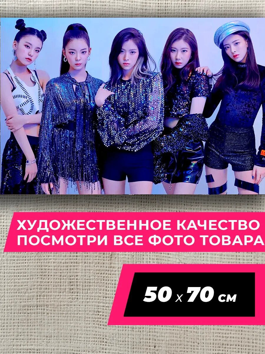 Постер итзи на стену 31 ITZY 50 на 70, матовая фотобумага премиум качества