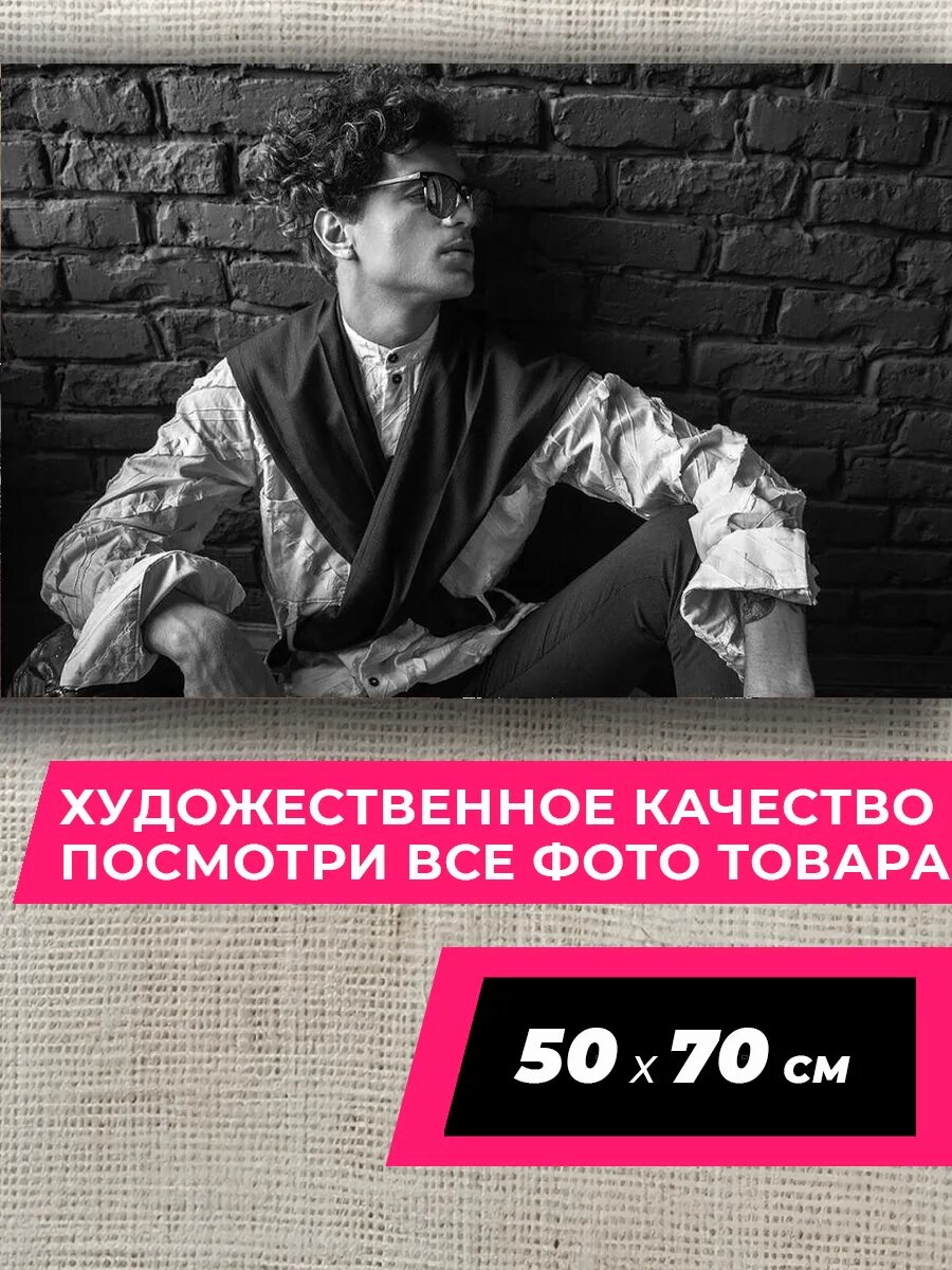 Постер ЛСП на стену 124 50 на 70, матовая фотобумага премиум качества