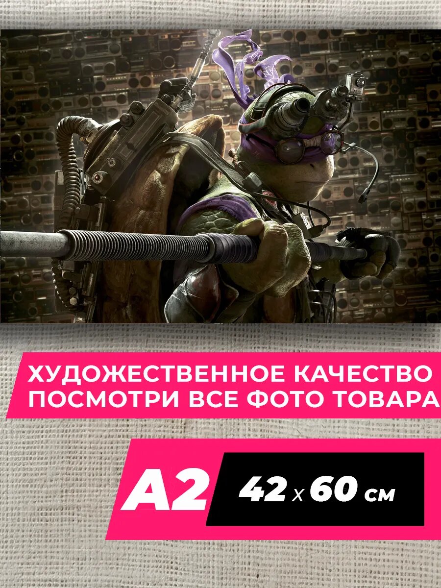 Постер Черепашки Ниндзя на стену 53 Ninja Turtles A2, матовая фотобумага премиум качества