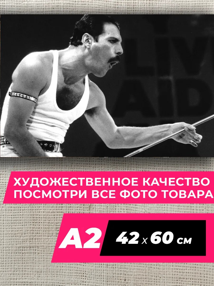 Постер Queen Фредди Меркури на стену 11 A2, матовая фотобумага премиум качества