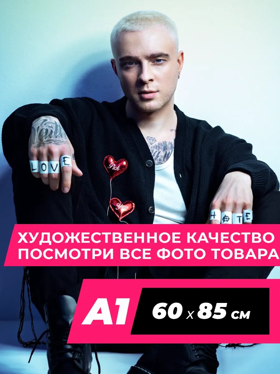 Постер Егор Крид на стену 15 A1, матовая фотобумага премиум качества