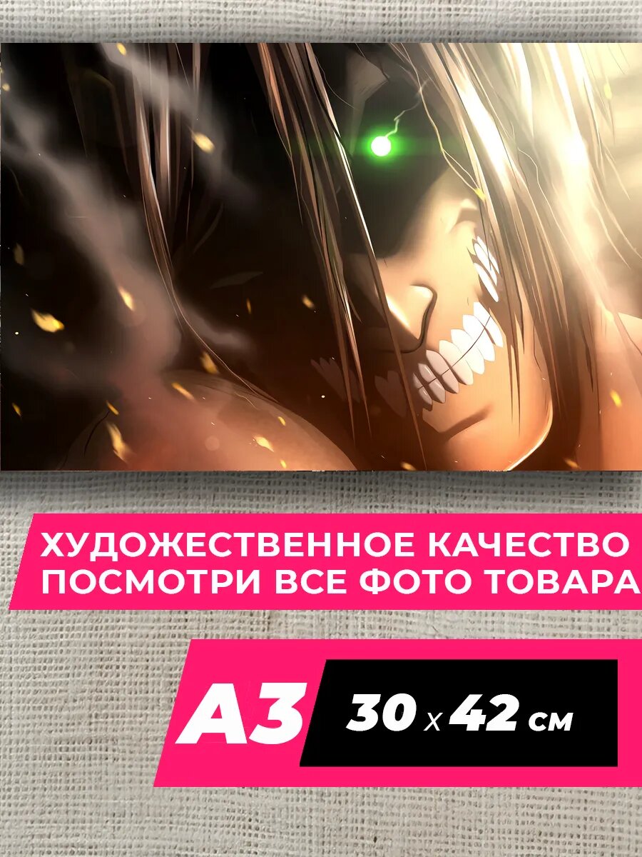 Постер Атака Титанов на стену 62 Attack on Titan A3, матовая фотобумага премиум качества