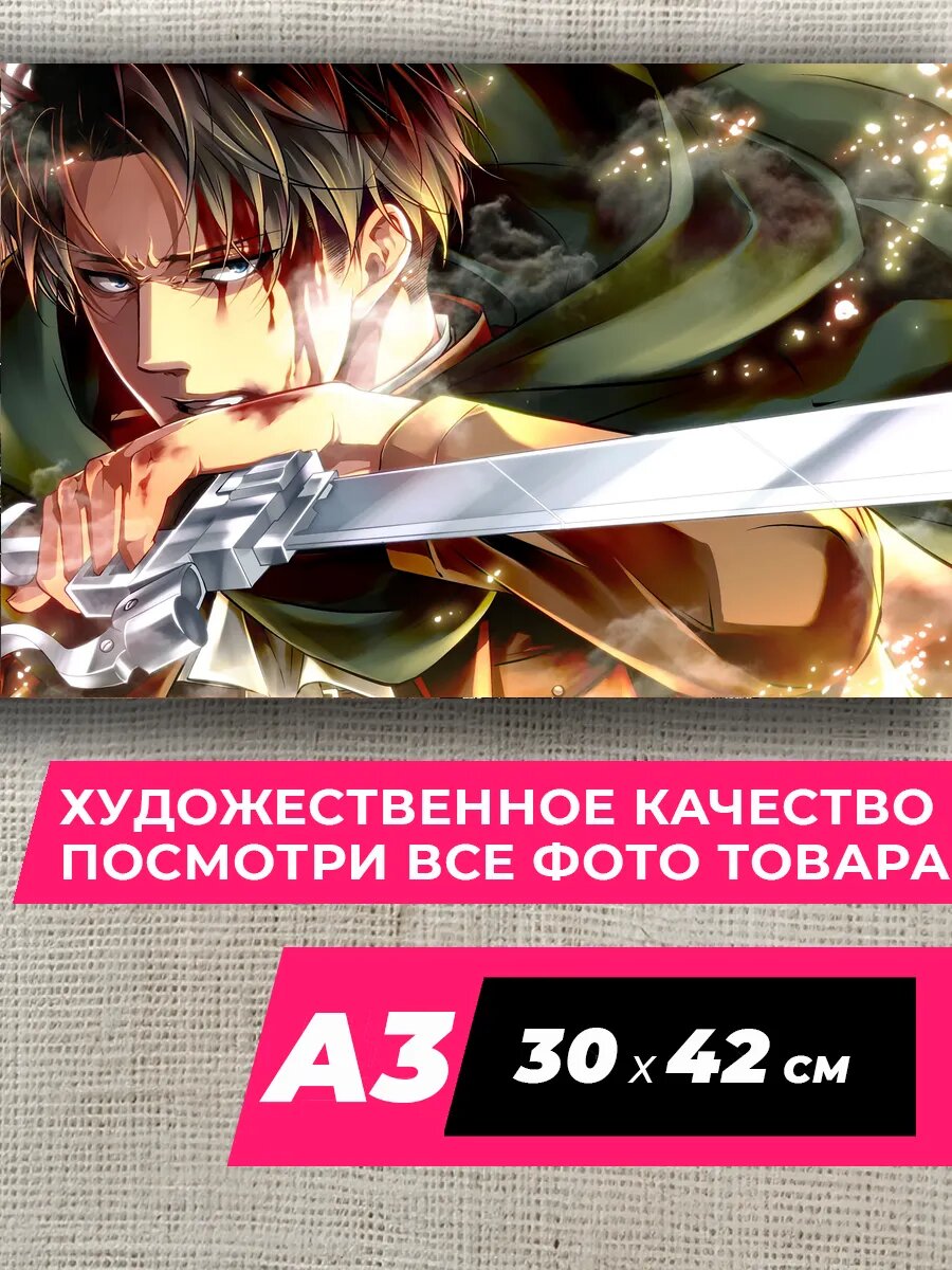 Постер Атака Титанов на стену 76 Attack on Titan A3, матовая фотобумага премиум качества