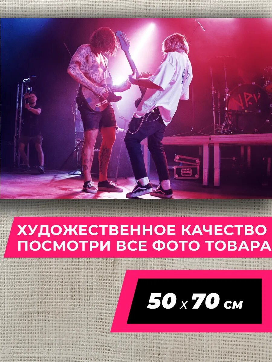 Постер Нервы на стену 40 Павел Пименов 50 на 70, матовая фотобумага премиум качества