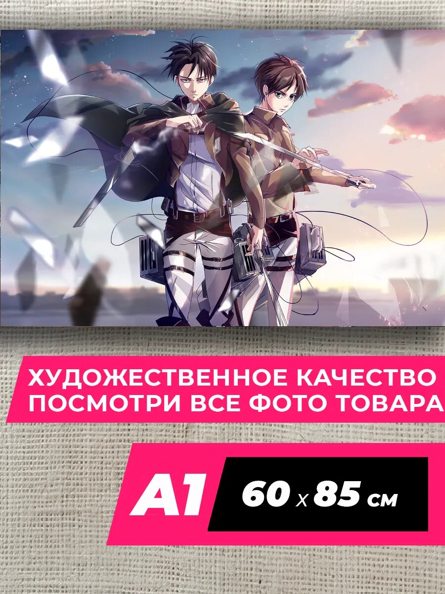 Постер Атака Титанов на стену 79 Attack on Titan A1, матовая фотобумага премиум качества