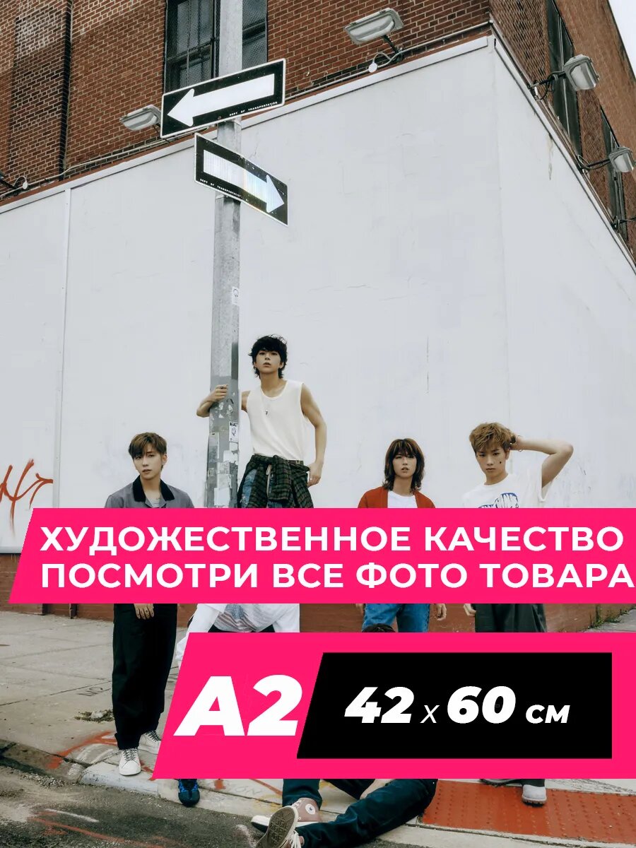 Постер Xdinary Heroes на стену 18 A2, матовая фотобумага премиум качества