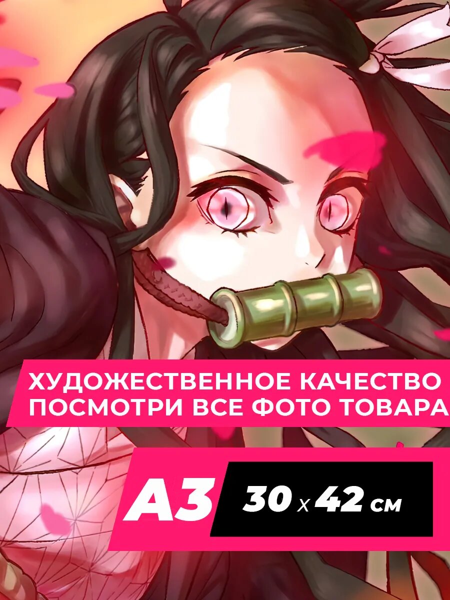 Постер Незуко Камадо на стену 12 Nezuko Kamado A3, матовая фотобумага премиум качества