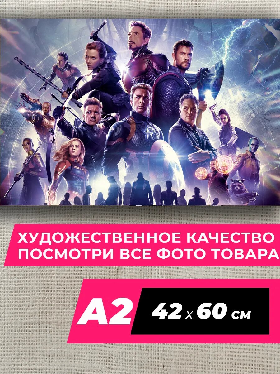 Постер Марвел на стену 78 Marvel A2, матовая фотобумага премиум качества