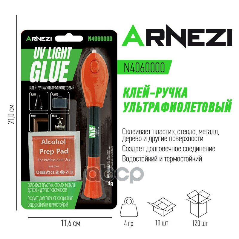 Клей-ручка ультрафиолетовый (УФ) для стекла, пластика, металла 4г ARNEZI N4060000 ARNEZI арт. N4060000