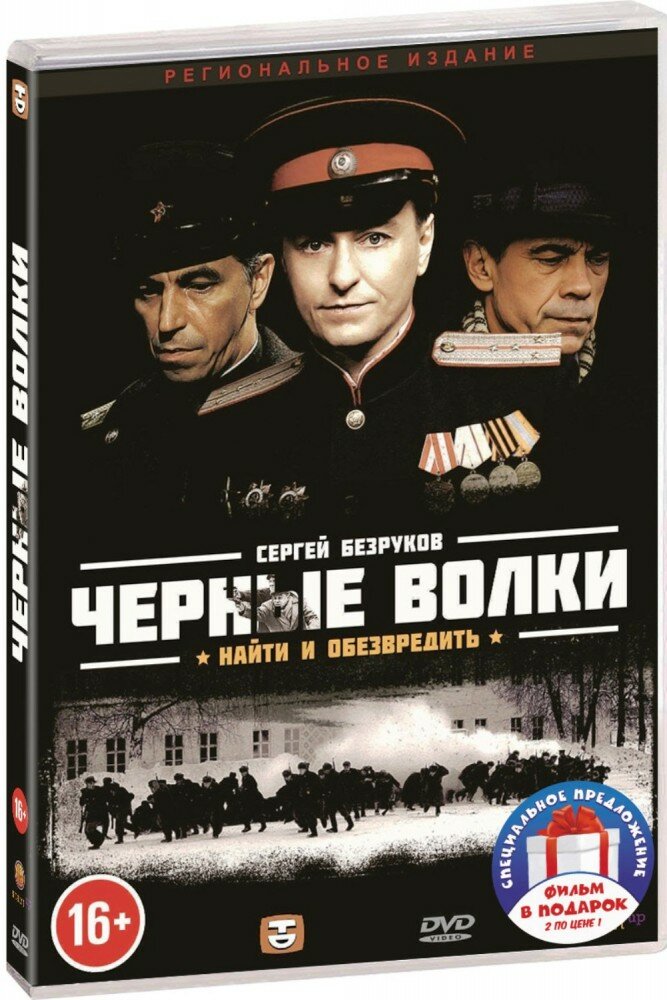 Коллекция Сергея Безрукова: Чёрные волки. 8 серий / Обитель. 8 серий (2 DVD) (2011 год, ДВД диск, DVD Box)