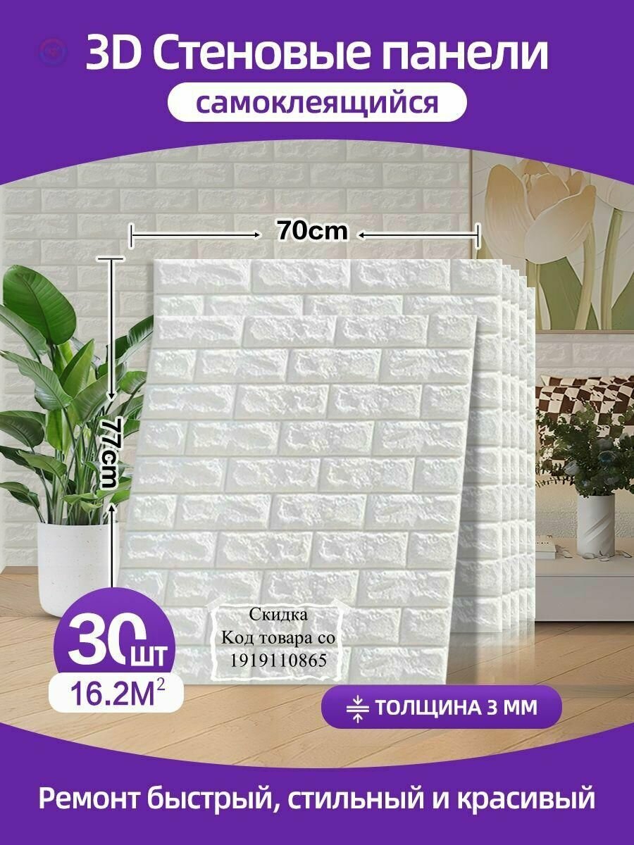 Самоклеящиеся стеновые панели ПВХ 30 шт, обновление интерьера без ремонта, водостойкая кухонная плитка-стикер, 3D декор для ванной и гостиной