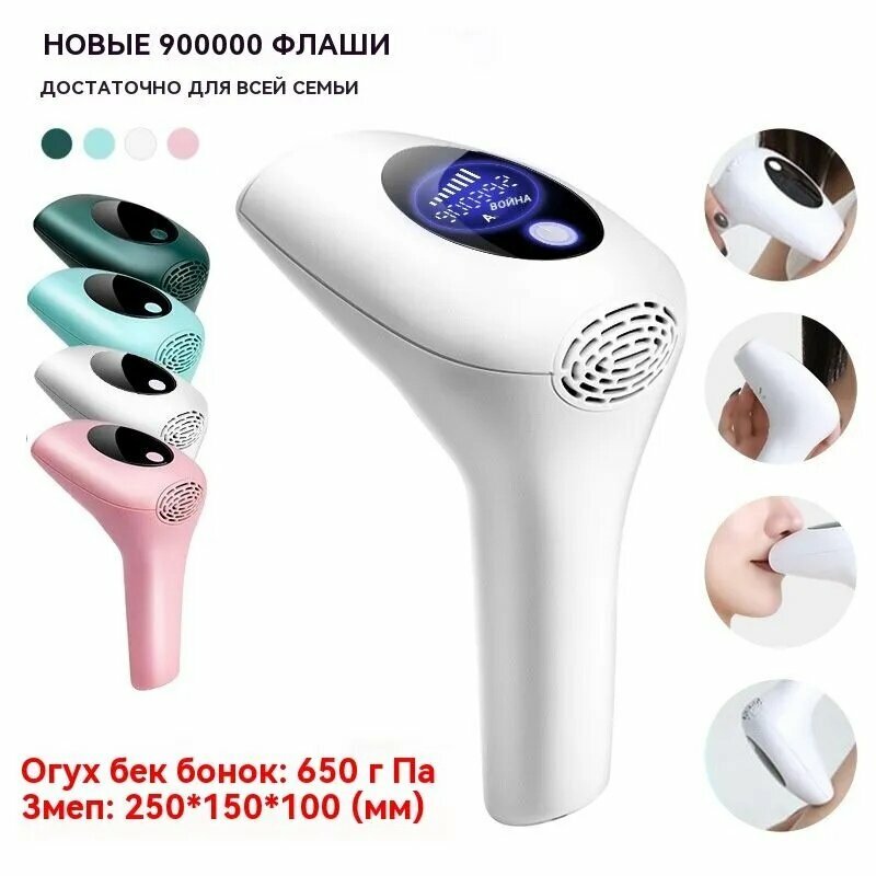 Фотоэпилятор 脱毛仪