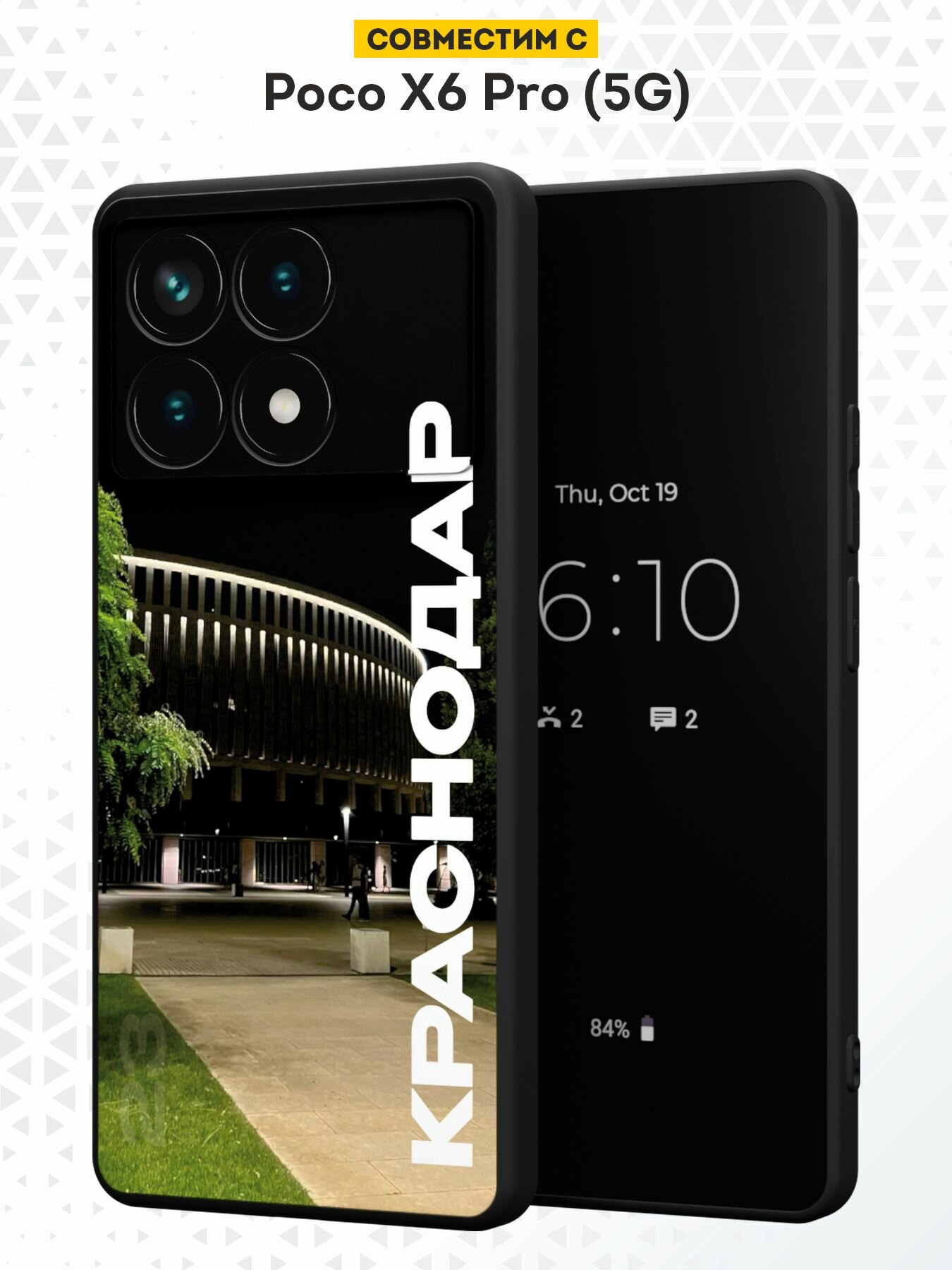 Силиконовый чехол DesignOnCase на Poco X6 Pro (5G), защита камеры, с принтом Краснодар