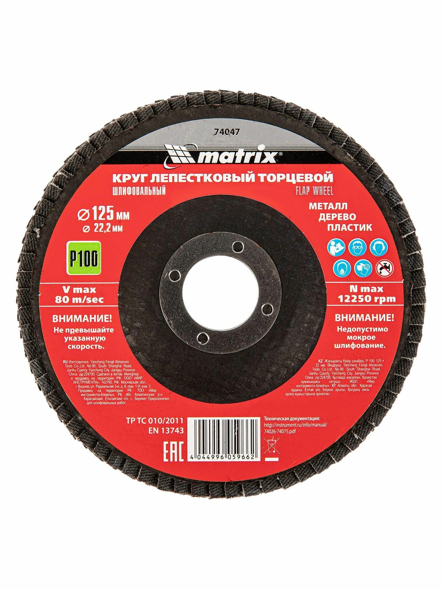 Круг лепестковый торцевой, P 100, 125 х 22.2 мм Matrix 74047