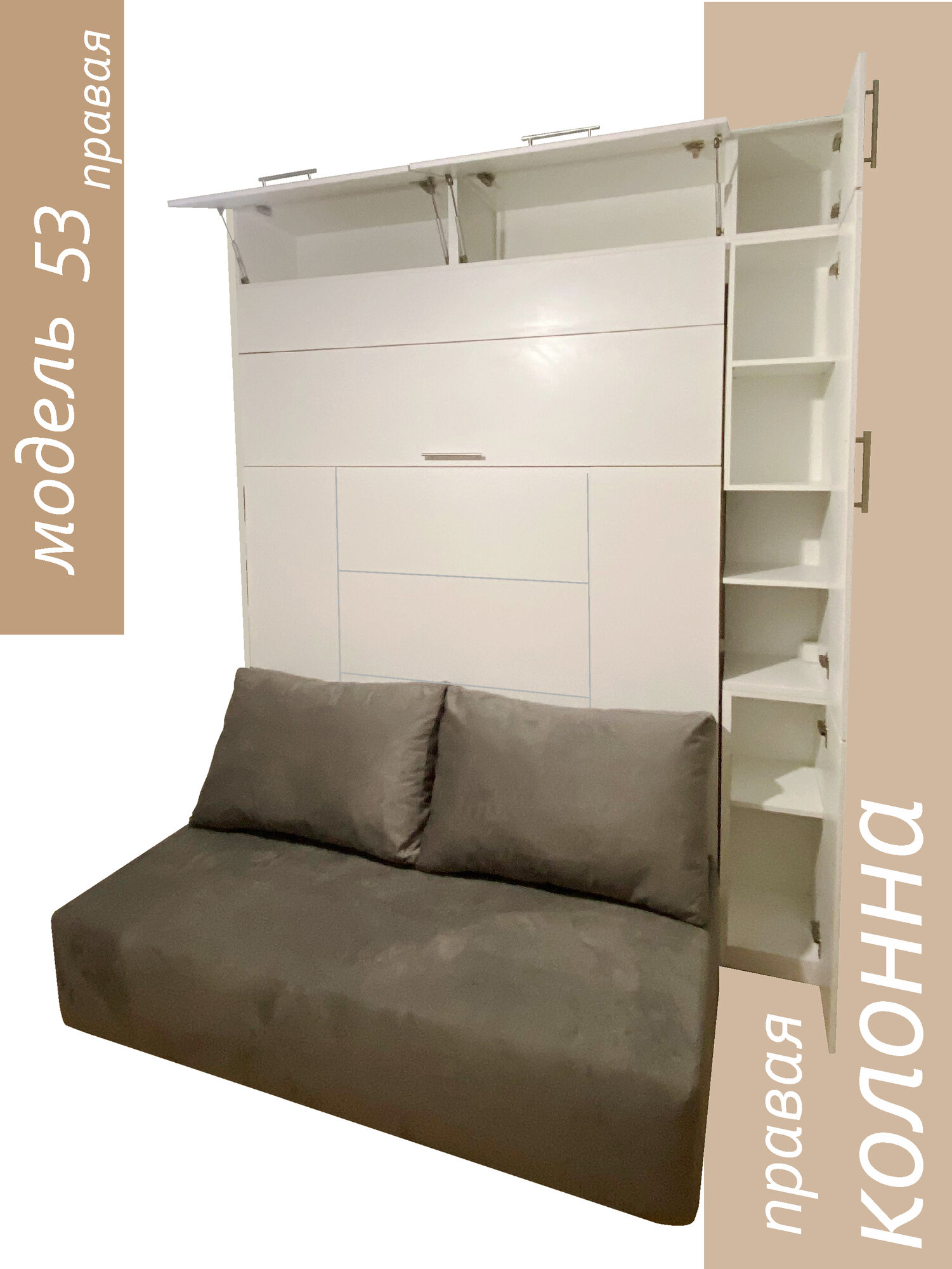 Шкаф кровать диван модель #53 правая/ фабрика Шкаф-кровать-Дон