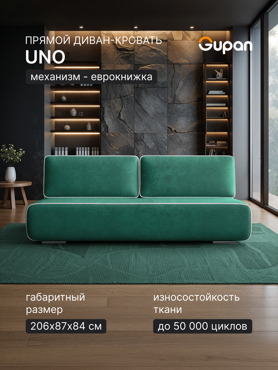 Диван раскладной Gupan Уно / Лаки / Верро Велюр Бинго Зеленый, механизм еврокнижка, беспружинный, с ящиком для белья