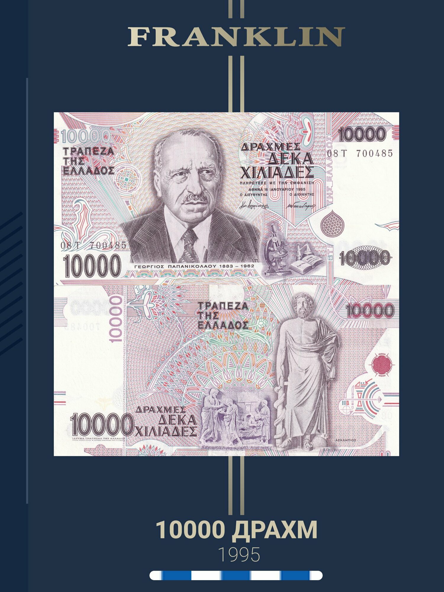 Банкнота Греция 10000 драхм 1995 год (UNC) Pick 206