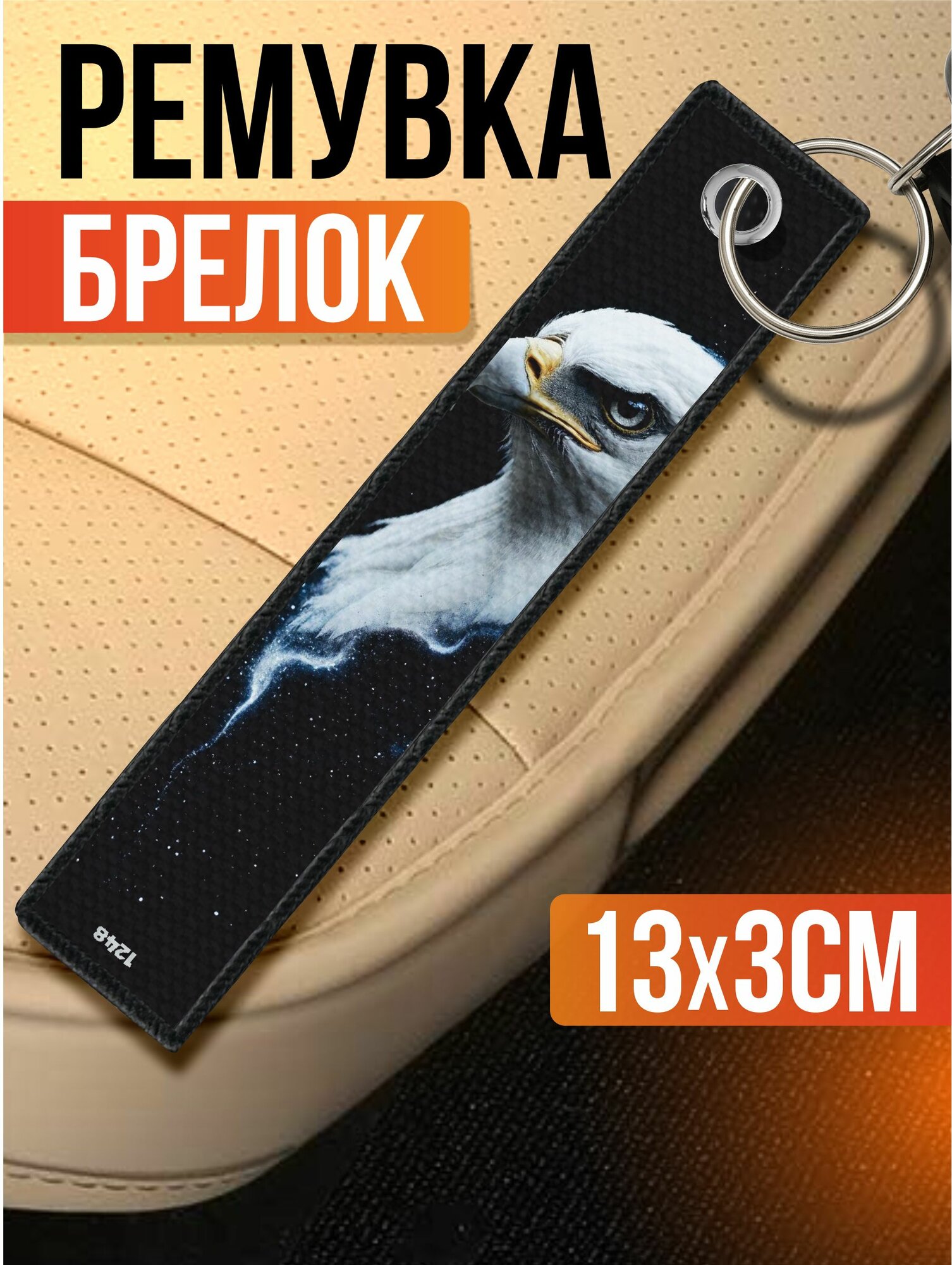 Бирка для ключей