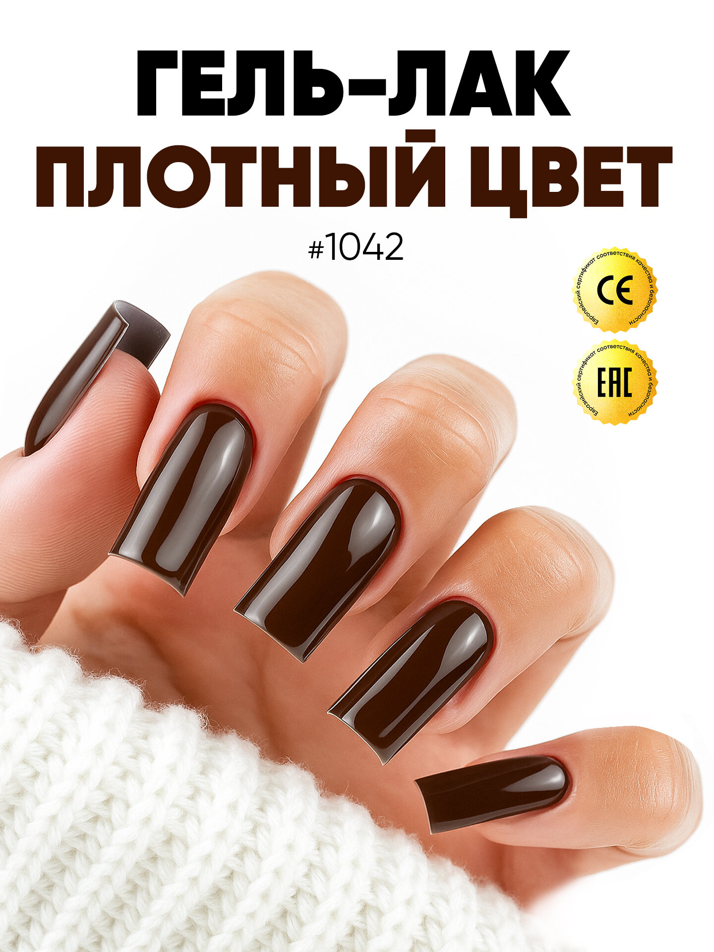 Гель лак для ногтей Patrisa Nail Must Have №1042, молочный шоколад, 8 мл