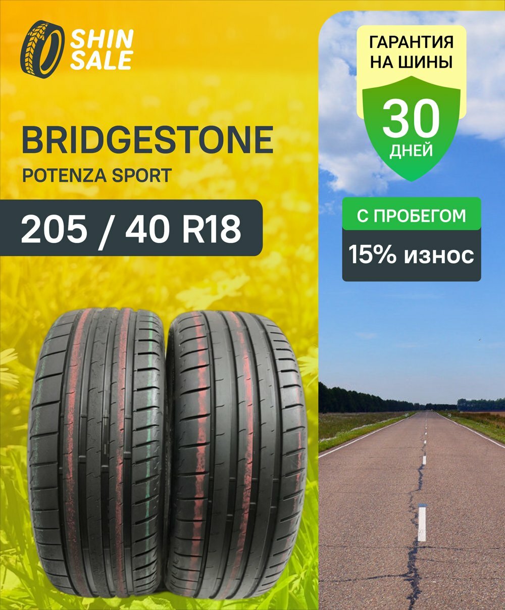 Летние БУ шины Bridgestone Potenza Sport 205/40 R18 15.0% износ T0149495
