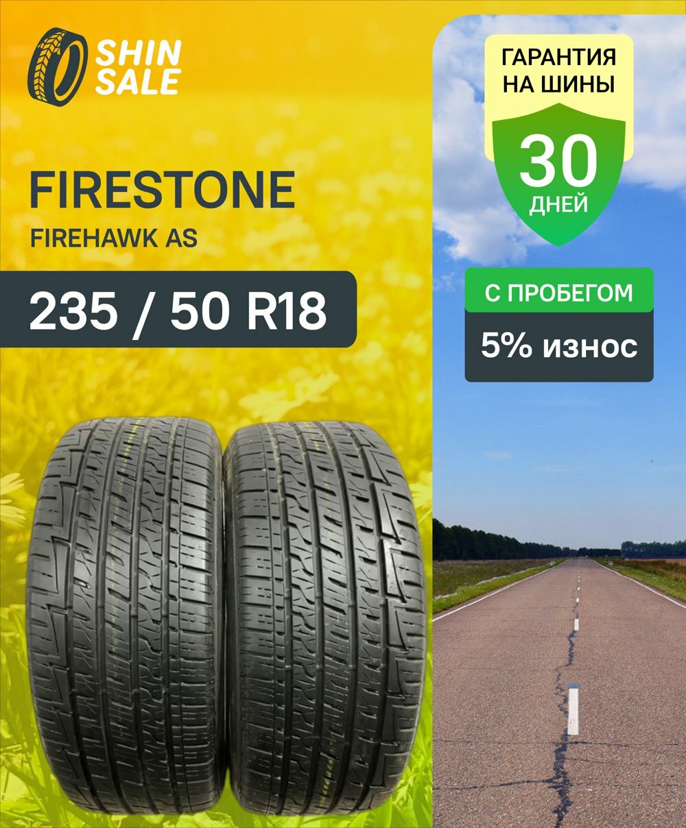 Комплект (2 шт) летних БУ шин Firestone Firehawk AS 235/50 R18 5.0% износ T0148032
