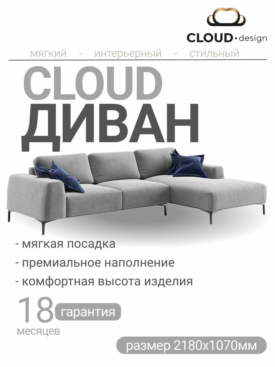Диван CLOUD с оттоманкой