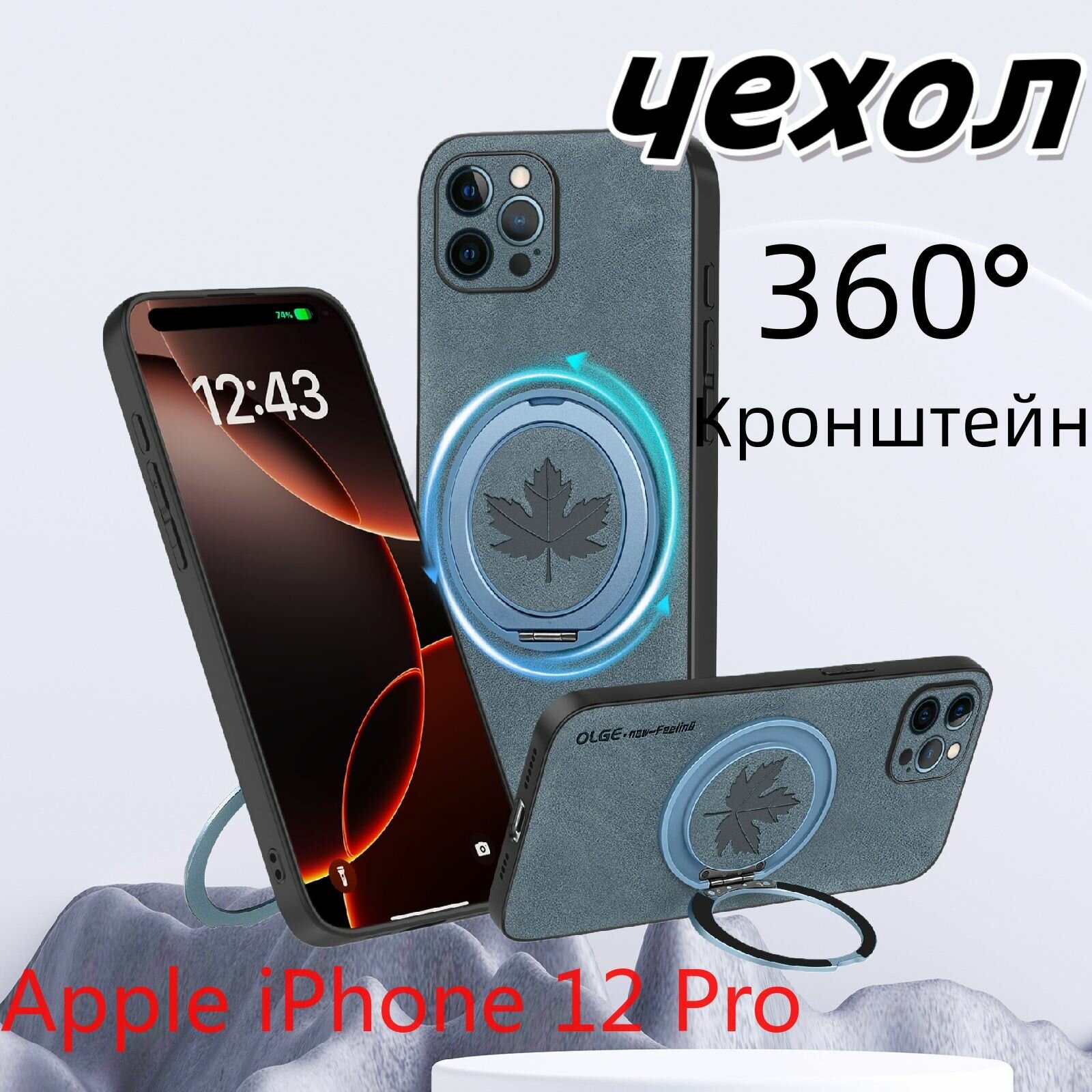 Рисунок кленового листа Чехол для Apple iPhone 12 Pro (на айфон 12 про), с кольцом подставкой