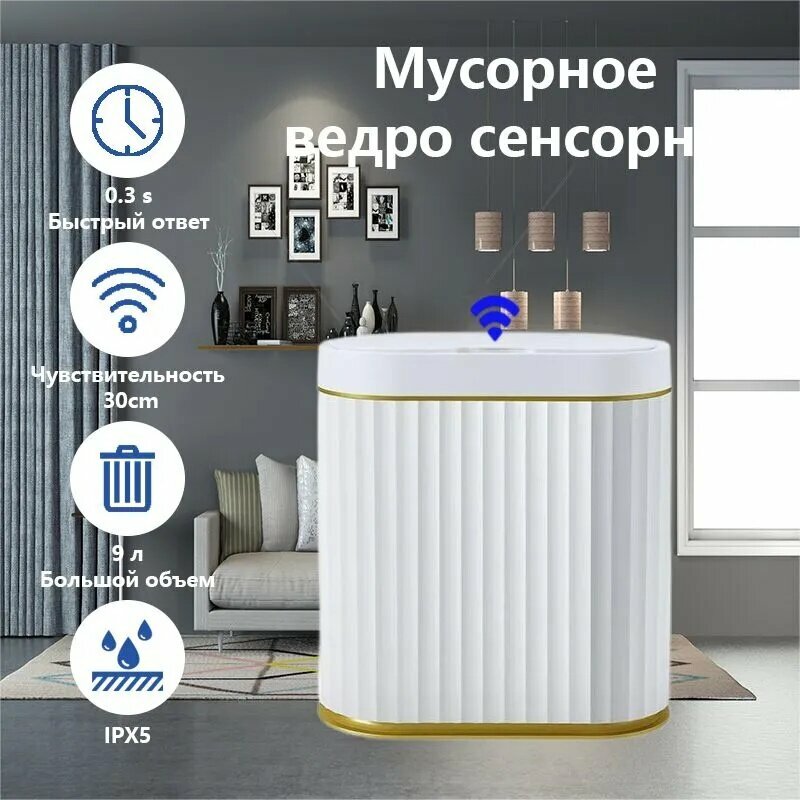 Мусорный бак, 9 л, 1 шт