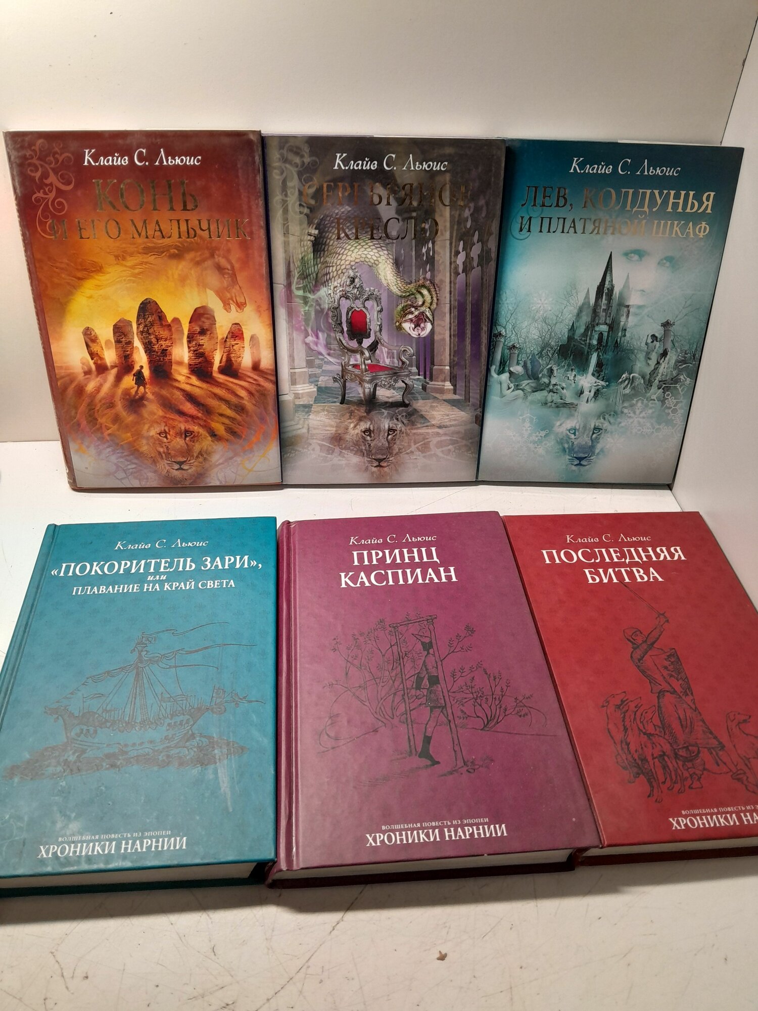 Волшебная повесть из эпопеи Хроники Нарнии ( 6 книг ) / Клайв Стейплз Льюис