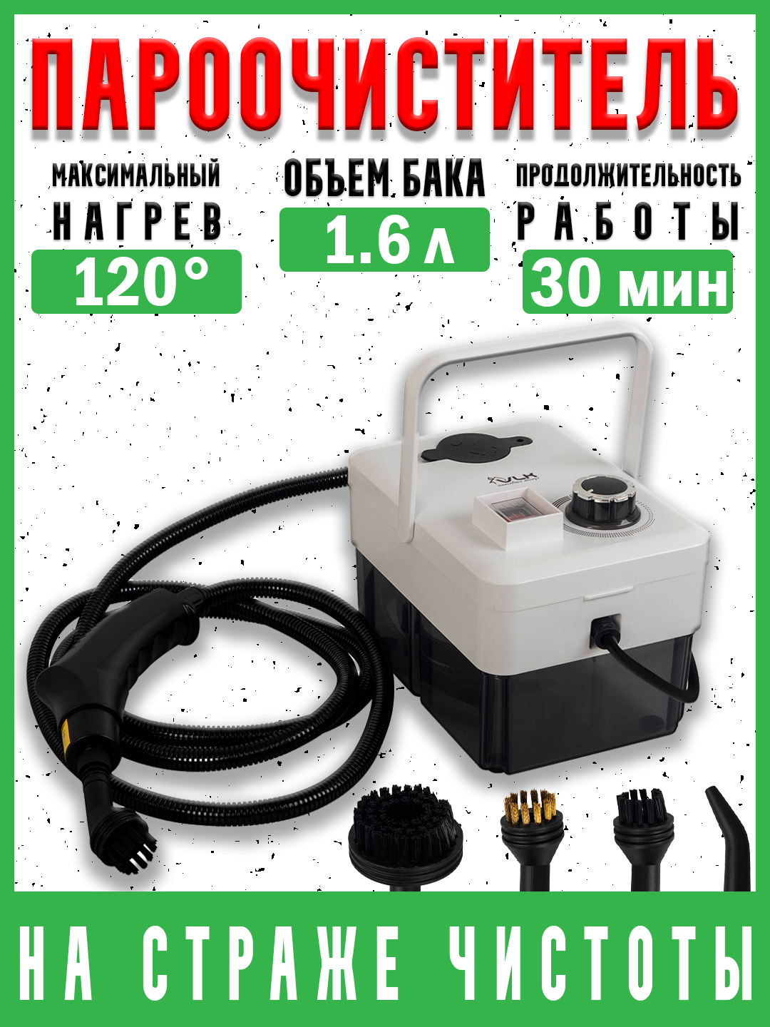 Универсальный ручной пароочиститель VLK Sorento 8500, 7 насадок, 2000 Вт, 2 в 1