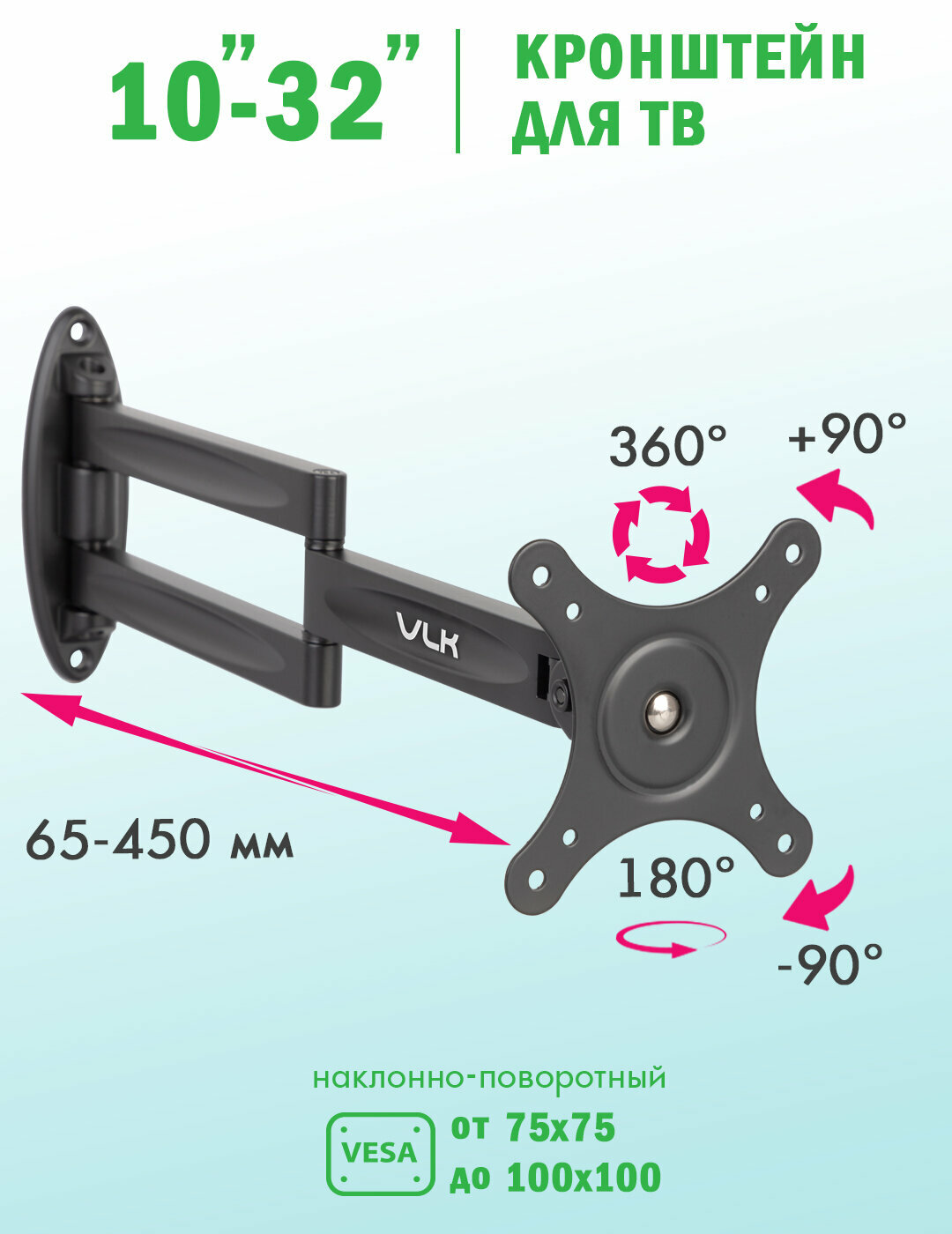 Кронштейн для телевизора настенный наклонно-поворотный VLK TRENTO-15 / до 32 дюймов / vesa 100x100