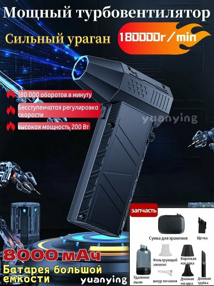 Портативный мощный фен с турбонаддувом, 180 000 оборотов в минуту, Регулировка с несколькими передачами, с комплектом для удаления пыли. Удаление пыли, снега и огневая мощь.